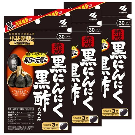 小林製薬 熟成黒にんにく黒酢もろみ 90粒（約30日分）×3個セット メール便送料無料 くすりの勉強堂 アネックス 通販