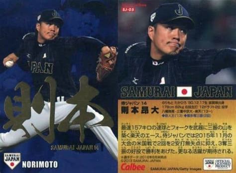 駿河屋 Sj 05 ：則本昂大金箔押し（スポーツ）