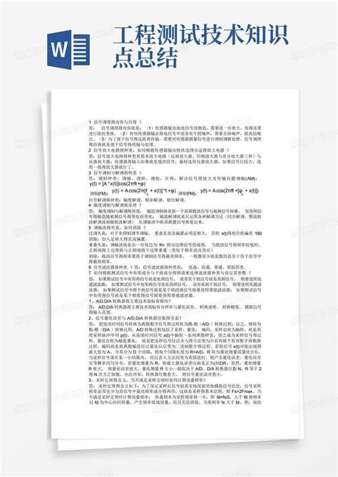 工程测试技术知识点总结Word模板下载 编号qrybvxrn 熊猫办公