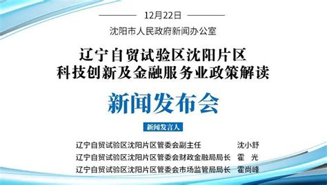 政策升级，奖励资金提高！辽宁自贸区沈阳片区最新政策解读来了！ 知乎