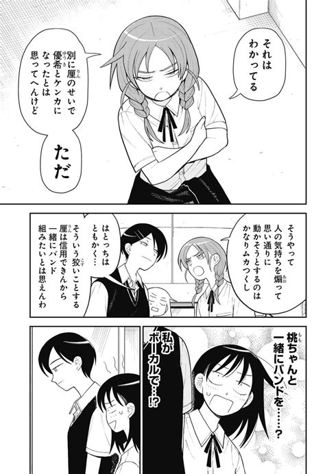 「恋愛のイザコザと策略でバンドが解散して神が誕生する話36 」クワハリの漫画