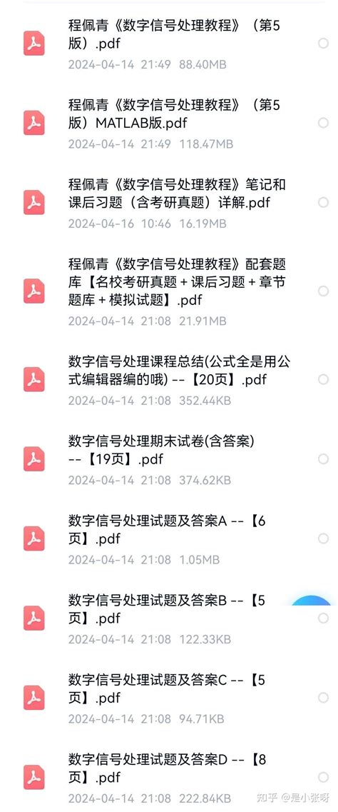 程佩青《数字信号处理教程》第5版的笔记和课后答案等资料 知乎 程佩青《数字信号处理教程》第5版的笔记和课后答案等资料 知乎