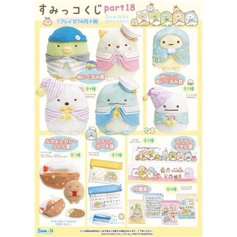 【愛麗絲日貨屋】日本正版 角落生物 一番賞 抽抽樂 Part18 A賞 白熊 絨毛娃娃 布偶 現貨 蝦皮購物