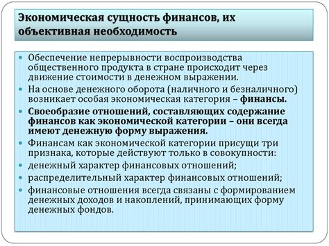 Сущность и функции финансов их роль в системе денежных отношений