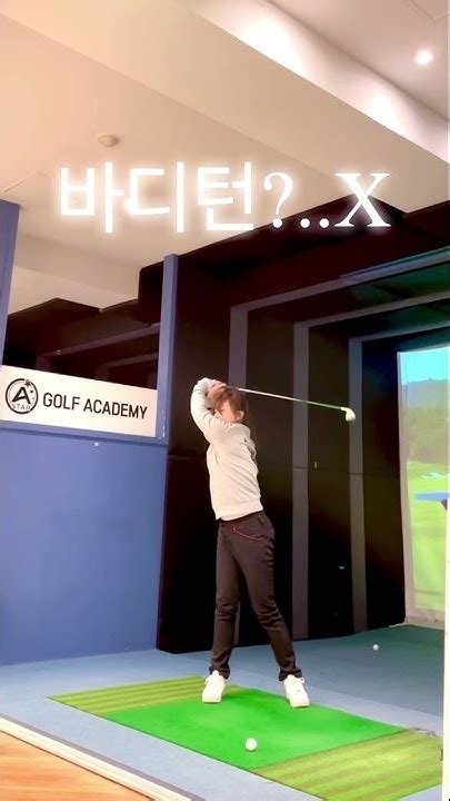 양승아프로 골프 Story 바디턴 트레이닝 1편 Youtube