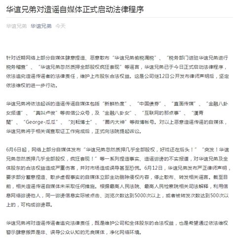 王中军王中磊携手反击，华谊兄弟将起诉造谣自媒体