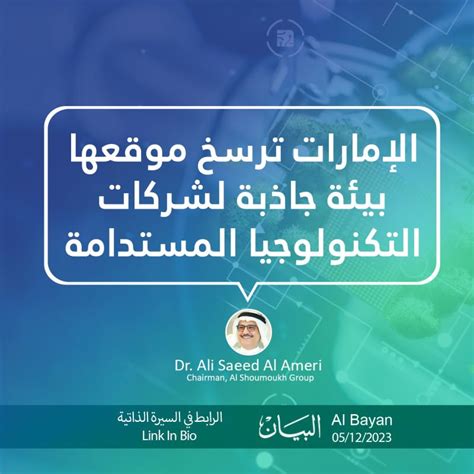 Uae Technology Sustainability Dralisaeedalameri Dr Ali Saeed Alameri