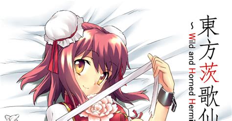 東方 もう後戻りはできんぞ。巻き方を忘れちまったからな。 あきめぐのイラスト Pixiv