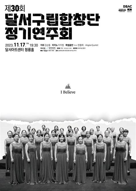 [공연] 따뜻한 힐링의 하모니 달서구립합창단 정기연주회 개최