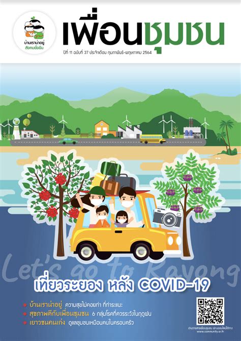 วารสารเพื่อนชุมชน เพื่อนชุมชน