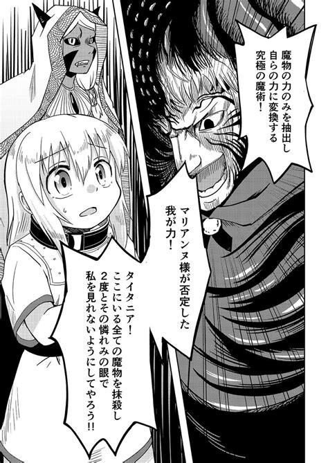 オーガの兄貴と奴隷ちゃん 39話