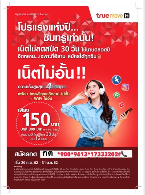 โปรเน็ตทรูรายเดือน 150 บาท เน็ตไม่ลดสปีด 4mbps โทรฟรีทุกเครือข่ายไม่