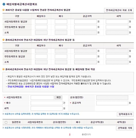 [홈텍스] 매입매출자료제출 세금계산서 합계표제출 네이버 블로그