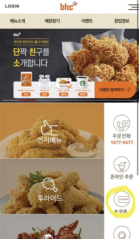 Bhc 기프티콘 배달 주문하는 방법 카카오 선물 사용