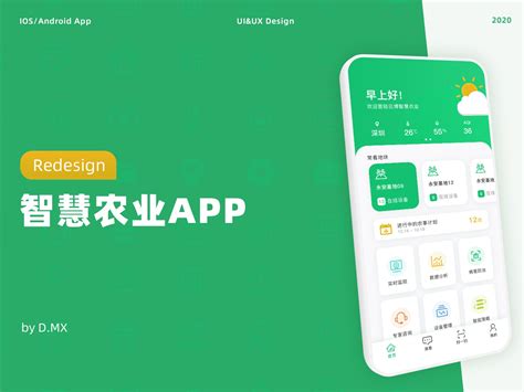 智慧农业app设计elissad 站酷zcool