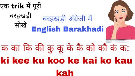 English Barakhadi Barakhadi बरखड ll अगरज म बरखड ka