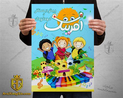 پوستر لایه باز پیش دبستانی