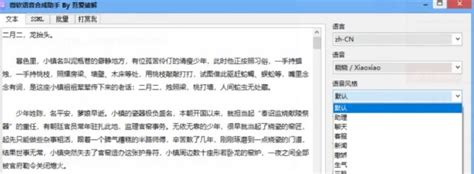 微软语音合成助手1 5Windows微软语音合成助手1 5版本下载 v1 5 电脑版 开心电玩