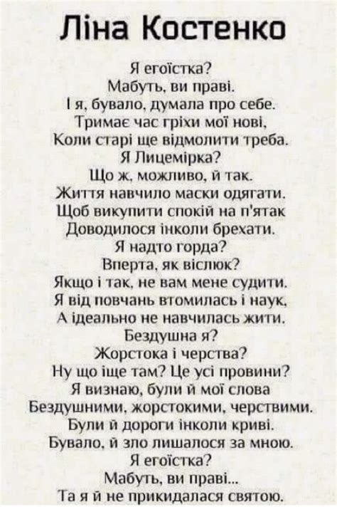 Pin By Юлія Очередько On Вірші In 2022 Words Ukrainian Language Poems