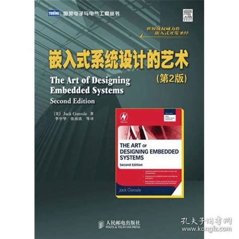 嵌入式系统设计的艺术 美 甘瑟尔 著；李中华 译孔夫子旧书网