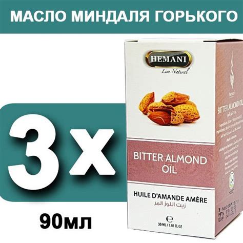 Масло Миндаля горького, Bitter Almond oil, Hemani, 3уп. по 30 мл ...