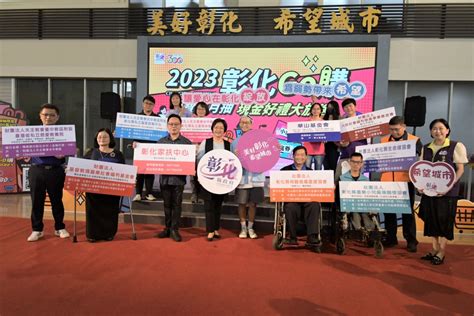 2023年彰化GO購消費抽獎彰化啟動照片縣府提供 台灣華報