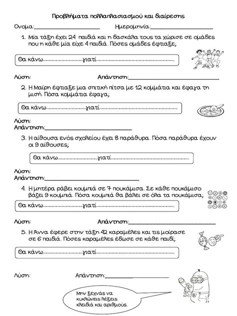Προβλήματα πολλαπλασιασμού και διαίρεσης Pdf Teaching Lab Math Teaching