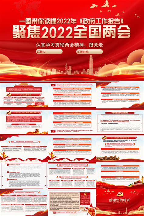 2022工作报告素材 2022工作报告模板 2022工作报告图片高速下载 设图网