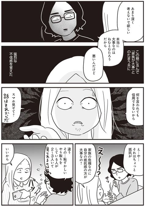 衝撃の不貞発覚。親友から「いい人」と紹介された夫との出会い／それでも家族を続けますか？（1）（画像6376） レタスクラブ