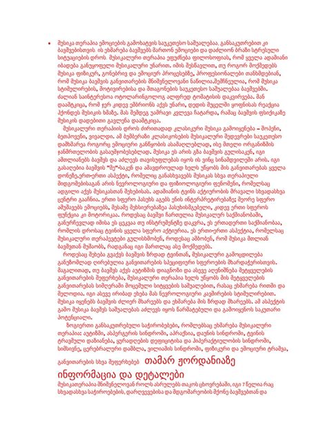 მუსიკა თერაპია ემოციების გამოხატვის საუკეთესო საშუალებაა Pdf