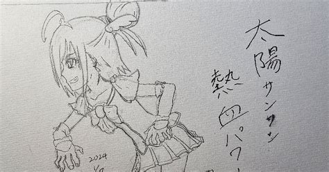 キュアサニー キュアサニー 20240117 倉田ヴェルムート星呑のイラスト Pixiv