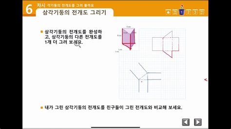 6학년1학기 2 각기둥과 각뿔 6차시 Youtube