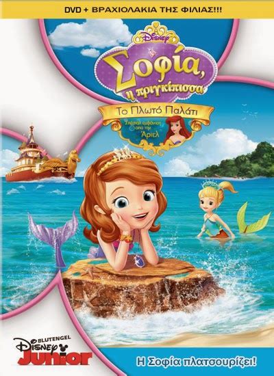 Online Movies ΣΟΦΙΑ Η ΠΡΙΓΚΙΠΙΣΣΑ ΤΟ ΠΛΩΤΟ ΠΑΛΑΤΙ 2013