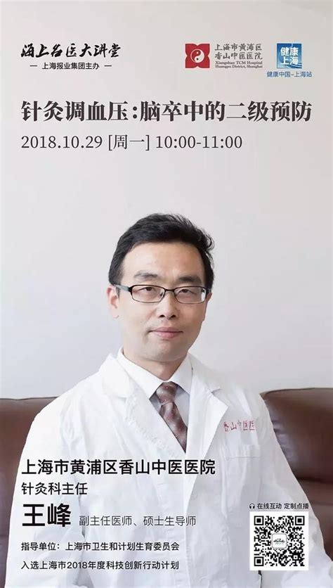 香山中醫醫院王峰：針灸調血壓：腦卒中的二級預防 每日頭條