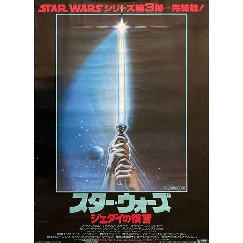 Return Of The Jedi Movie Poster