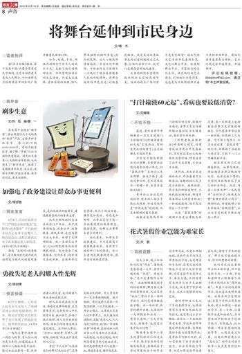 北方新报数字报 勇救失足老人闪耀人性光辉