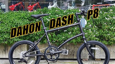 Dahon Dash P8 มินิเวโล่ พับได้ๆๆๆ Youtube