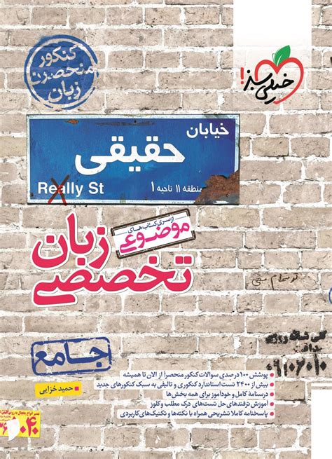 زبان تخصصی کنکور خیلی سبز راساکتاب