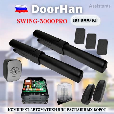 Комплект автоматики для распашных ворот DoorHan Swing-5000PRO c блоком ...
