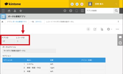 ポータル画面の内容をアプリで管理しようclassic Appの使い方〜kintoneのポータルカスタマイズ紹介 3〜 Cybozu Developer Network