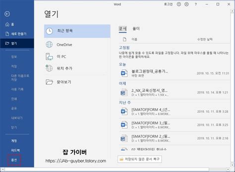워드 빨간줄 파란줄 맞춤법 색상 없애는 방법