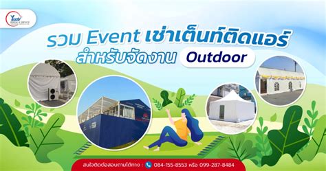 รวม Event เช่าเต็นท์ติดแอร์ บริษัท ยูชิ กรุ๊ป จำกัด Yushi Group