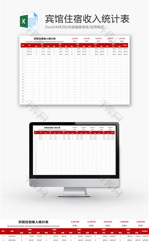 宾馆住宿收入统计表excel模板千库网excelid：142977