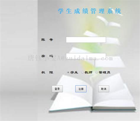 java web学生成绩管理系统 可作为java毕业论文 代码 最代码