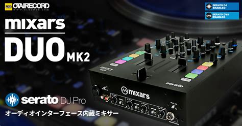 Serato DJ PROを知り尽くした唯一のDJミキサーmixars DUO MK2 OTAIRECORD