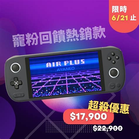 【ayaneo 亞諾】電競掌機 Ayaneo Air Plus 輕盈強悍 Windows 掌上遊戲機 Pchome 24h購物
