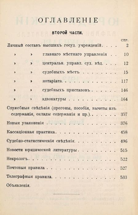 [Настольная книга юриста] Острогорский, М. Юридический календарь ...