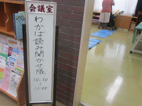 「人の話をよく聞く子を育てる！わかば読み聞かせ隊！」大型絵本にわらべうた、手遊び。内容充実の30分です。 若葉台まちづくりセンター ブログ