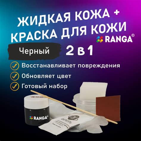 Кожа жидкая Ranga - купить по выгодным ценам в интернет-магазине OZON ...