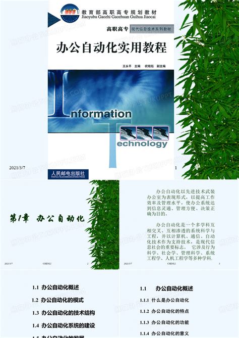 办公自动化教程全套ppt模板下载编号qwprpxwa熊猫办公